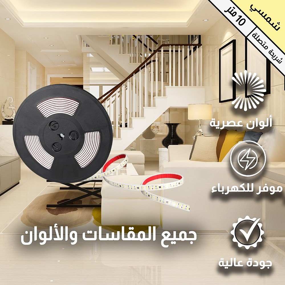 أشرطة إضاءة LED بألوان متنوعة | تخفيضات أطلب الآن