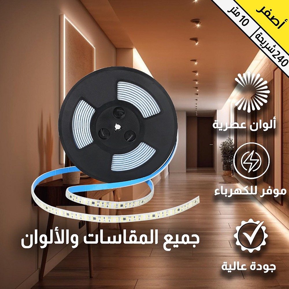 أشرطة إضاءة LED بألوان متنوعة | تخفيضات أطلب الآن